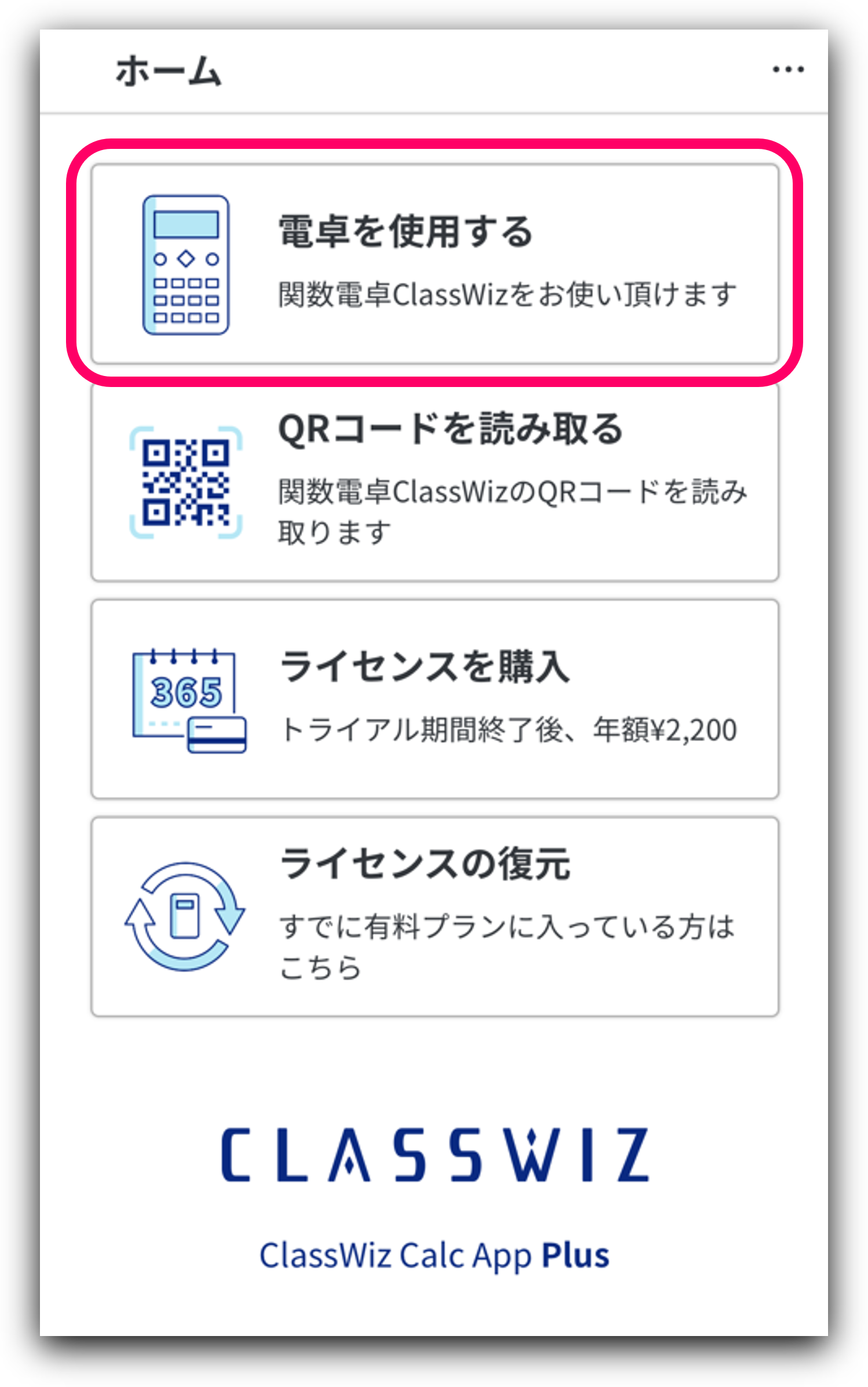 関数電卓を購入された方へ | ClassPad.net