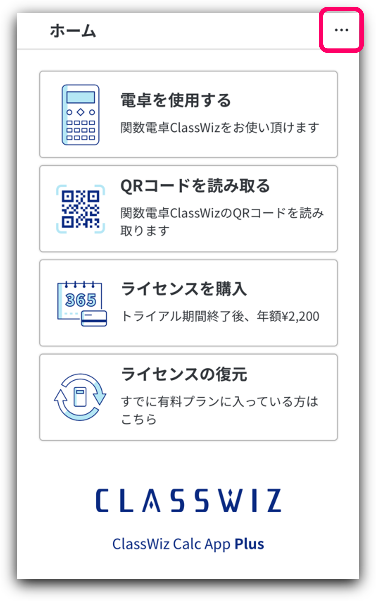 関数電卓を購入された方へ | ClassPad.net