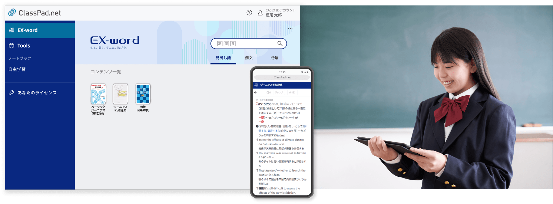 オールインワンのICT学習アプリ | ClassPad.net