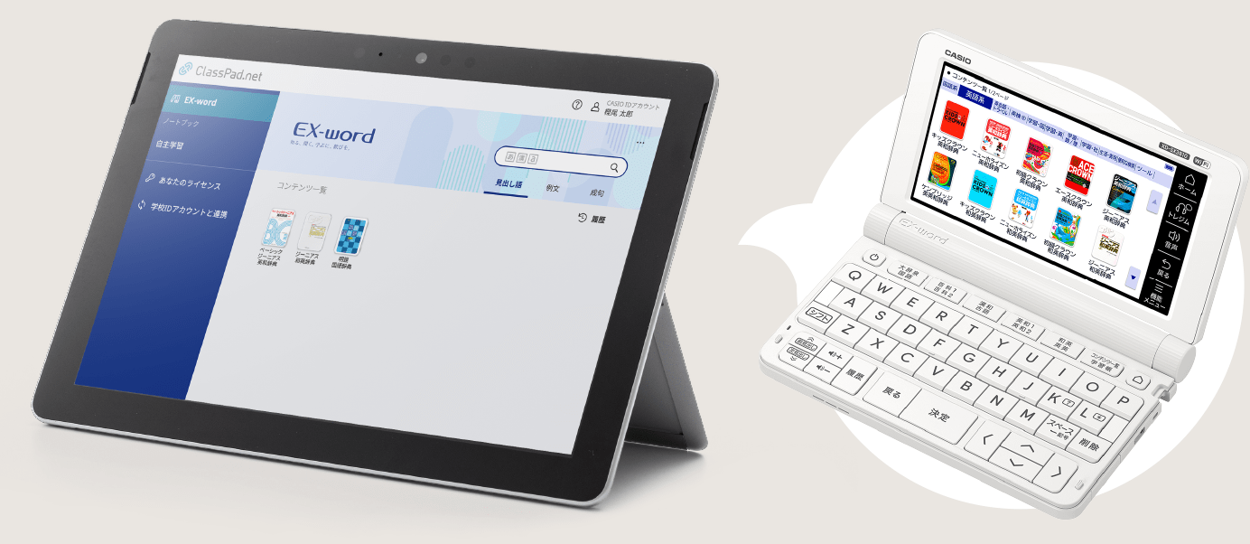 オールインワンのICT学習アプリ | ClassPad.net