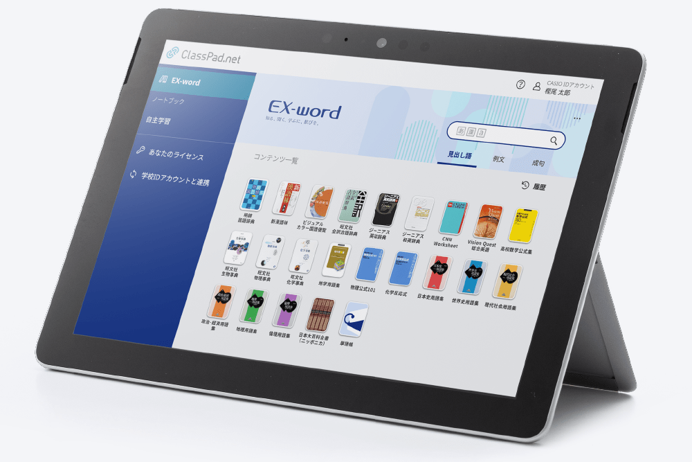 高校のICT教育に最適なオールインワンのICT学習アプリ | ClassPad.net